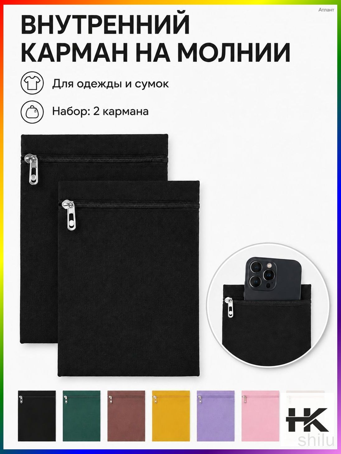 Пришивной внутренний карман на молнии для одежды, тканевый карман для телефона, денег и мелочей2 шт.