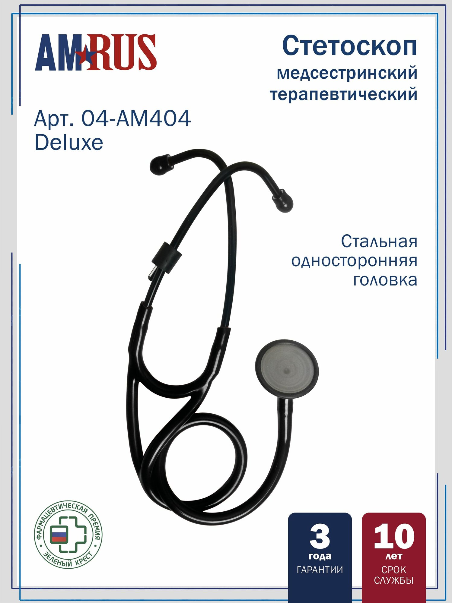 Стетоскоп Amrus 04-AM404 терапевтический с 1-сторонней головкой черный