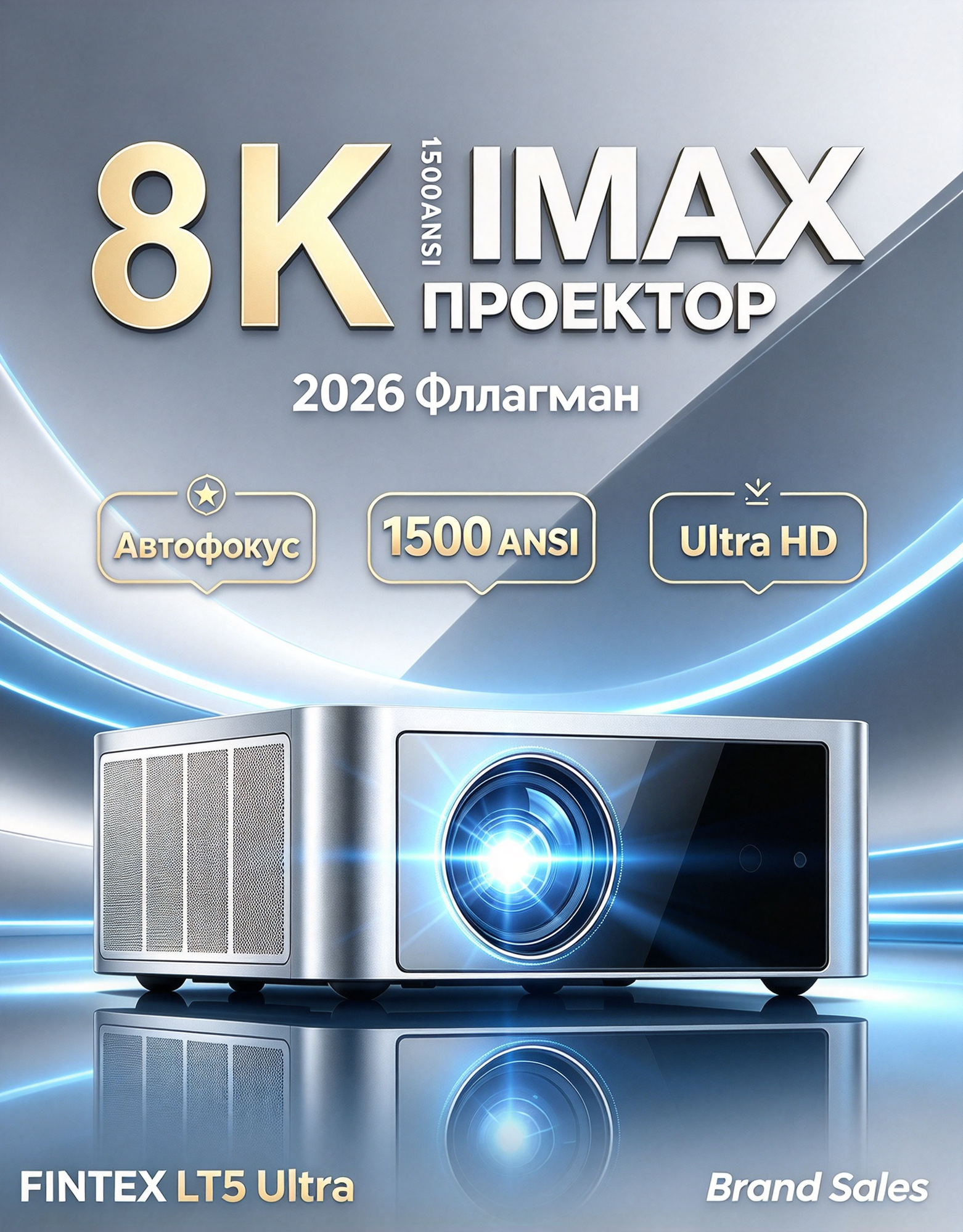 ППроектор FINTEX 8K Ultra HD, портативный автоматический фокусировочный проектор с трапециевидным изображением, 1500 ANSI / 25000 люмен, Android 9.0, встроенный IVI, уже внутри OKKO, 2+32 ГБ, Dolby, IMAX, гарантия на 5 лет, подарки