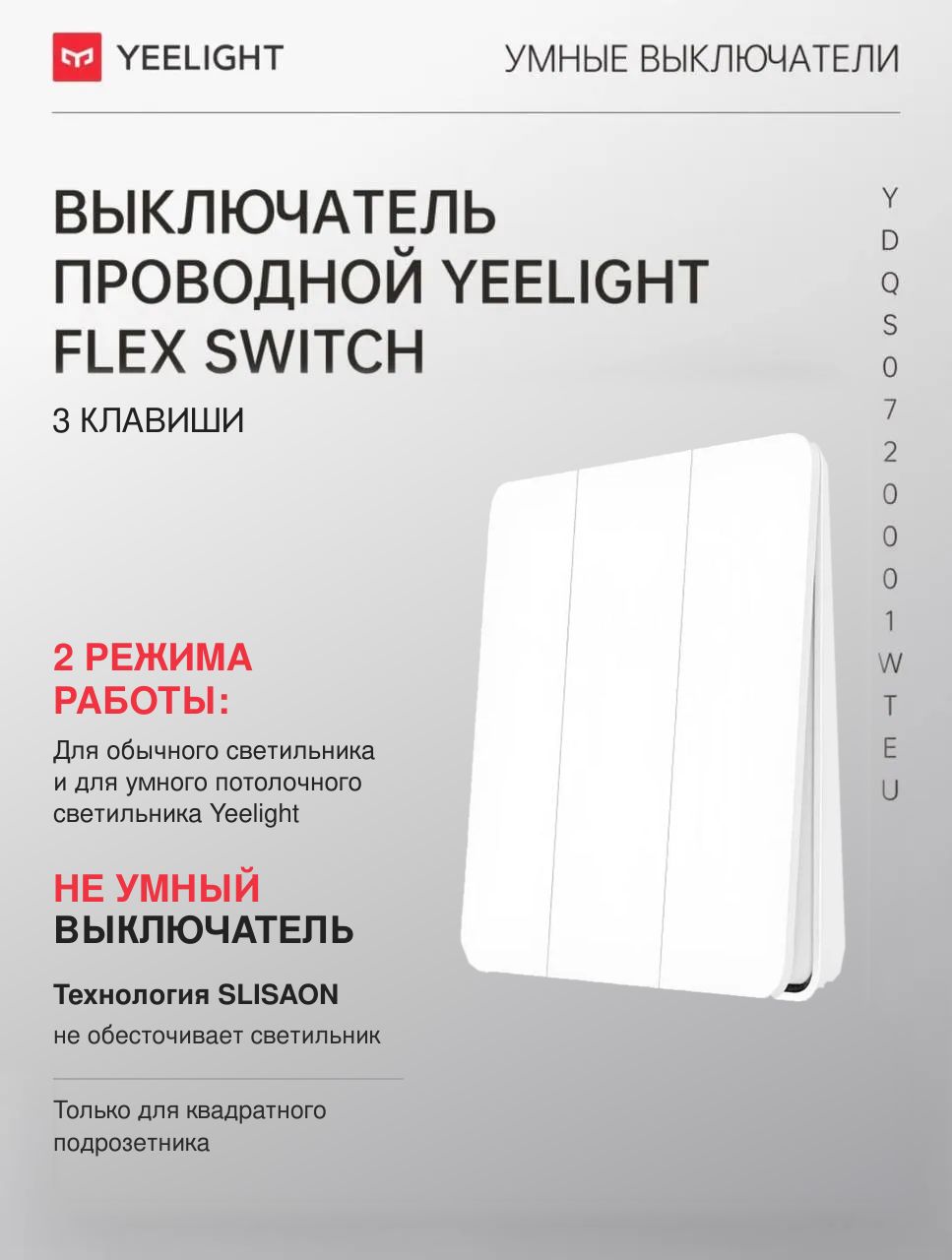 3-клавишный встраиваемый проводной выключатель Yeelight Flex Switch