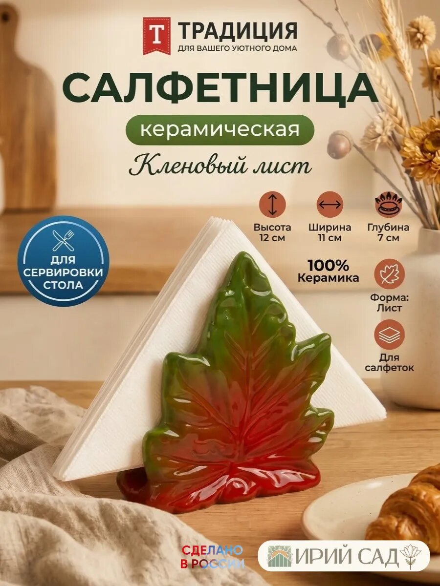 Салфетница на стол для кухни и праздничной сервировки интерьерная стильная с фактурным рельефом Кленовый лист