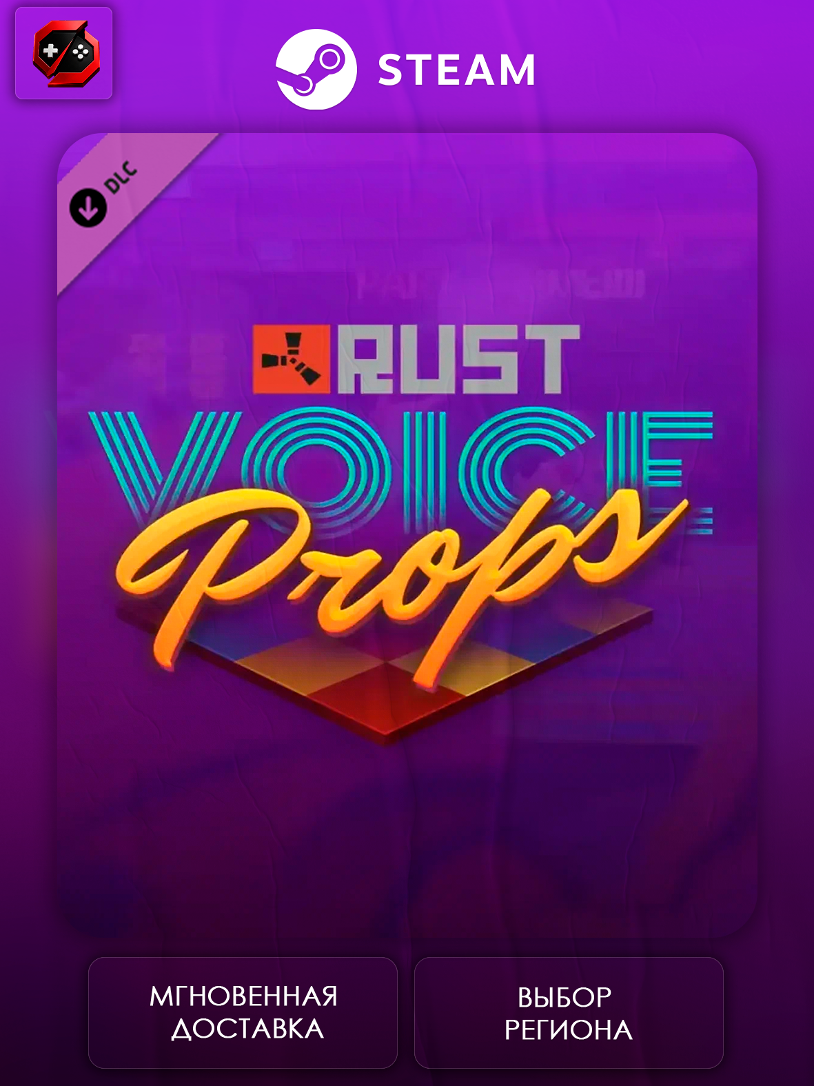 Дополнение Rust - Voice Props Pack Подарок для Аккаунта Steam PC (ПК) | Страна Активации Украина | Автовыдача