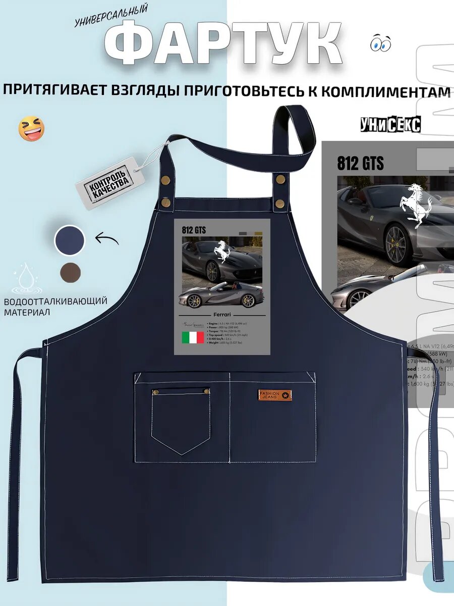 Фартук Ferrari 812 GTS суперкар на стадионе кухонный с принтом универсальный