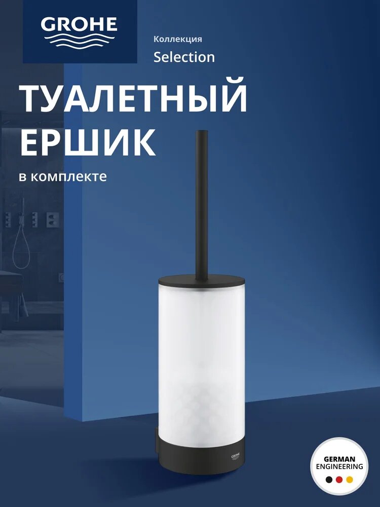 Туалетный ёршик с держателем GROHE Start, настенный монтаж, стекло/металл, фантомный черный (41215KF0)