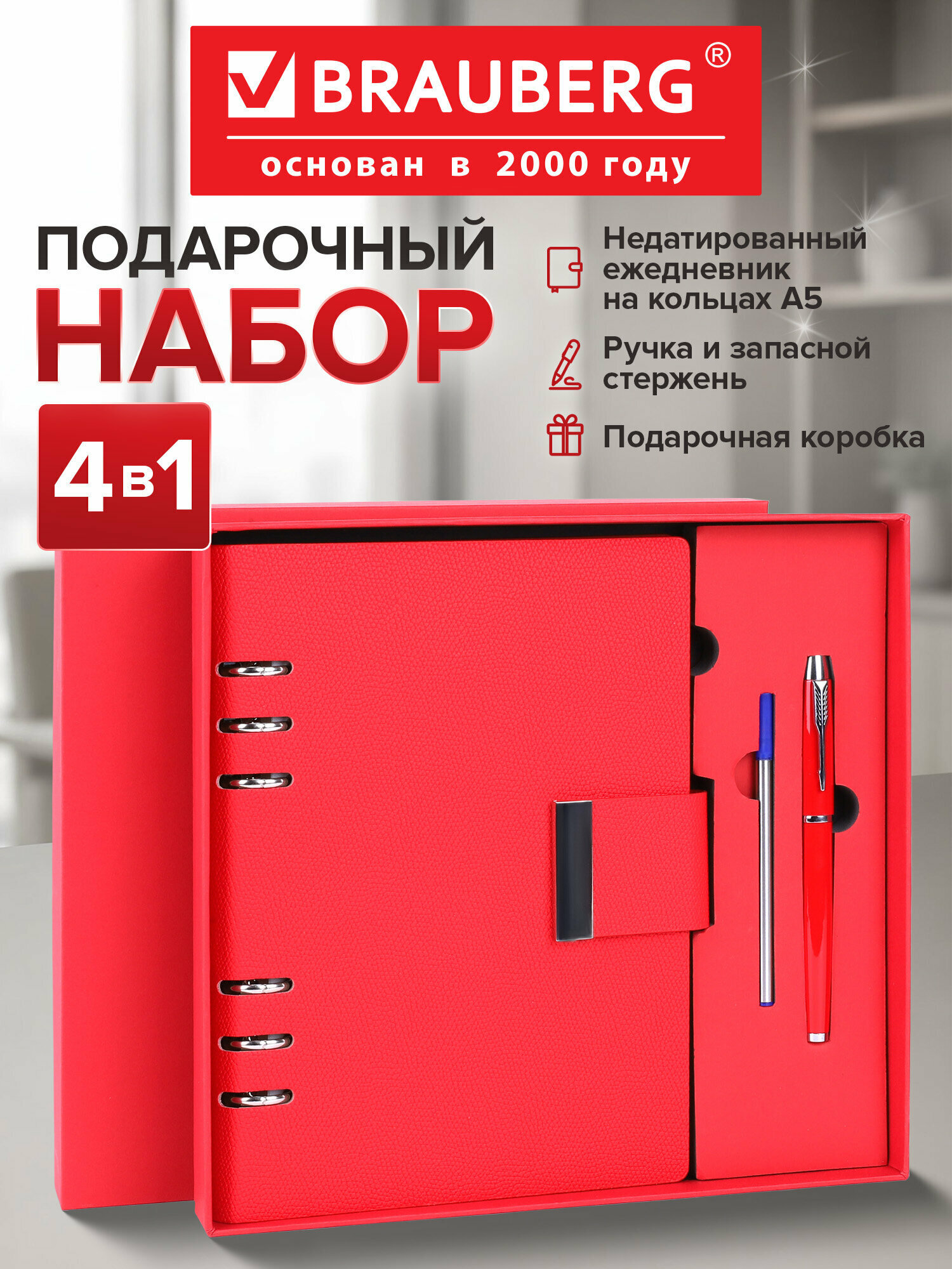 Подарочный набор 4 в 1 ежедневник недатированный А5 и ручка, 200 страниц, обложка под кожу, красный, Brauberg, 116857