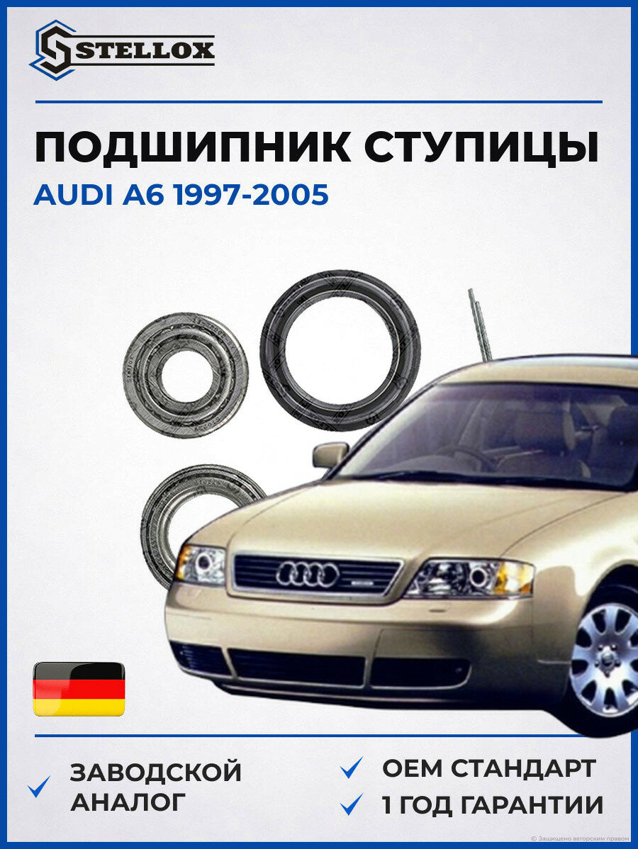 Комплект подшипника ступицы задний Stellox 4328005SX Ауди A6 Audi A6 1997-2005