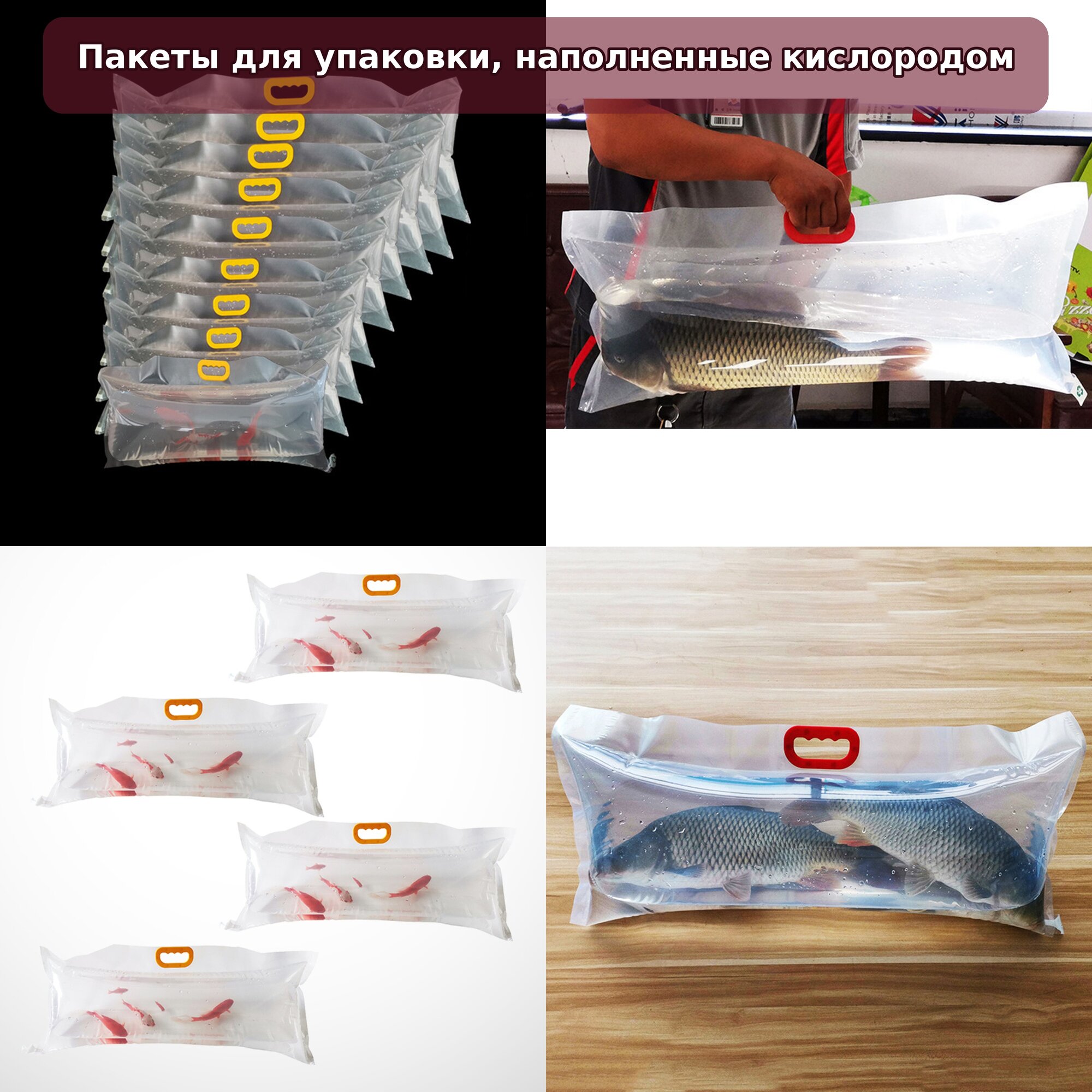 Прозрачные Пакеты Для Транспортировки Рыбы 4 Шт Идеальны Для Аквариумных Магазинов Размер 50x30x0 45cm