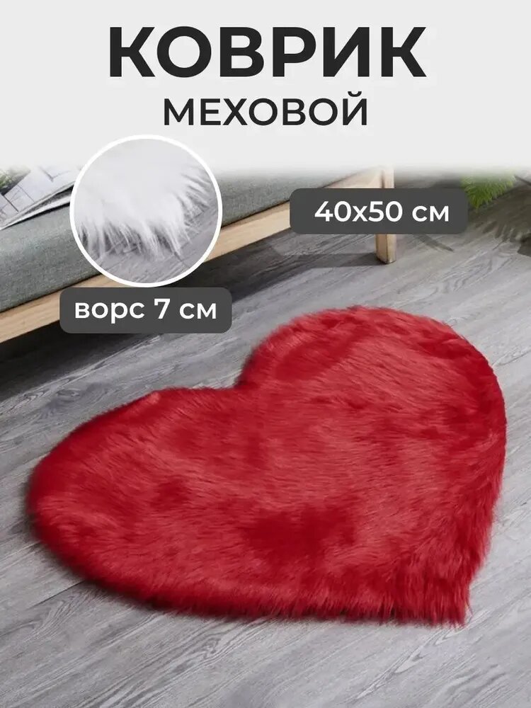 Nice Girl Коврик прикроватный 50x40 см 70 мм красный