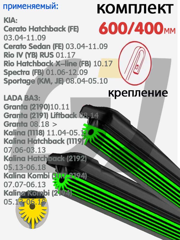 Щетка стеклоочистителя Бескаркасная, арт. Щётка стеклоочистителя с 11-слойной резиновой лентой,600 400 мм Комплект гибридных щеток стеклоочистителя дворники: Kalina Hatchbackок стеклоочистителя дворники: HYUNDAI Grandeur Kalina Hatchback, 60