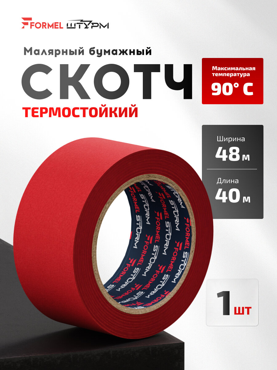 Скотч малярный для авто FORMEL STURM (штурм) красный бумажный термостойкий 90 48мм*40м для покраски авто без следов