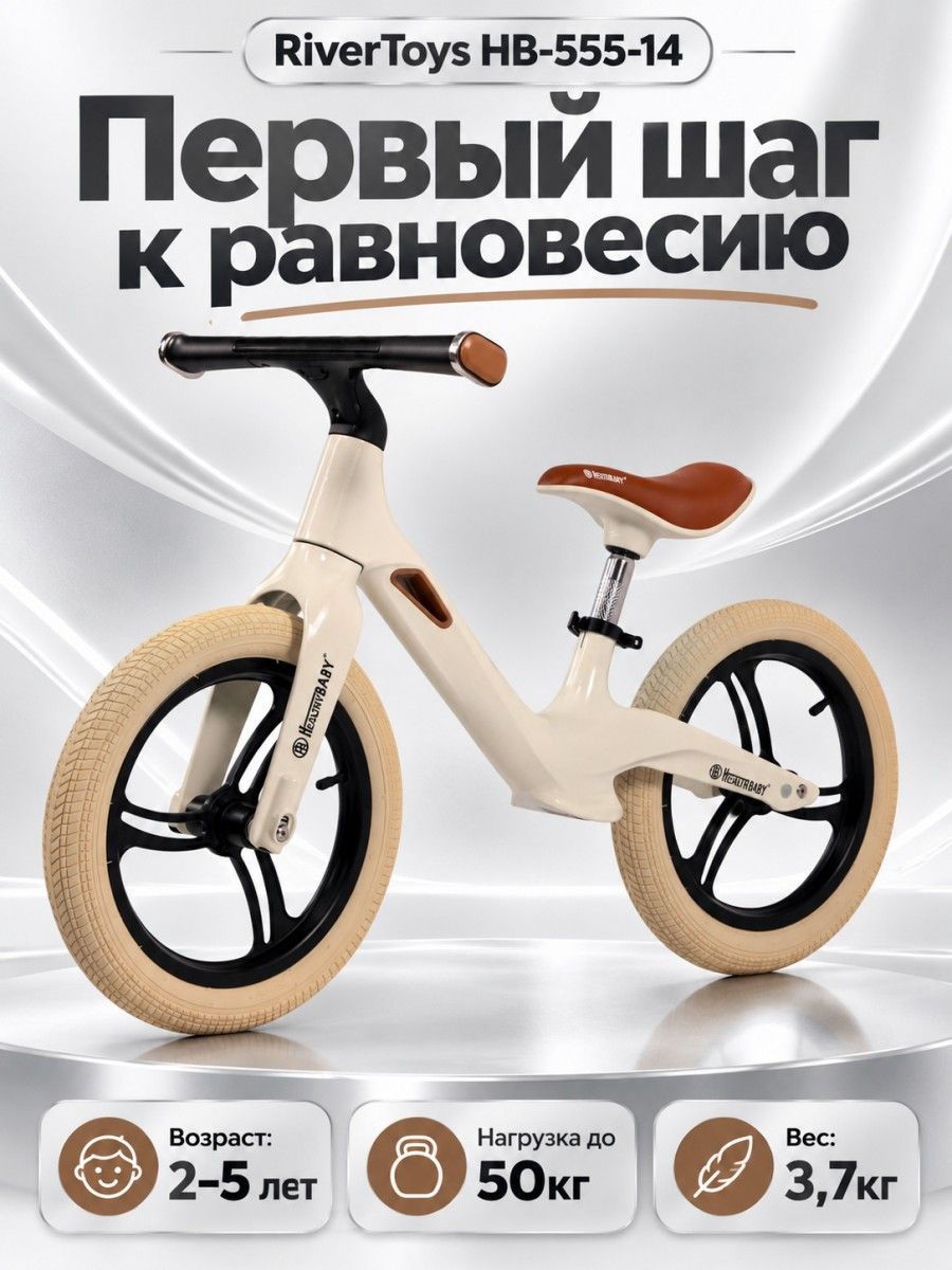 Детский беговел HB-555-14 бежевый