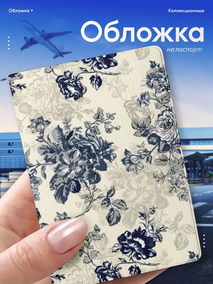 Обложка для паспорта