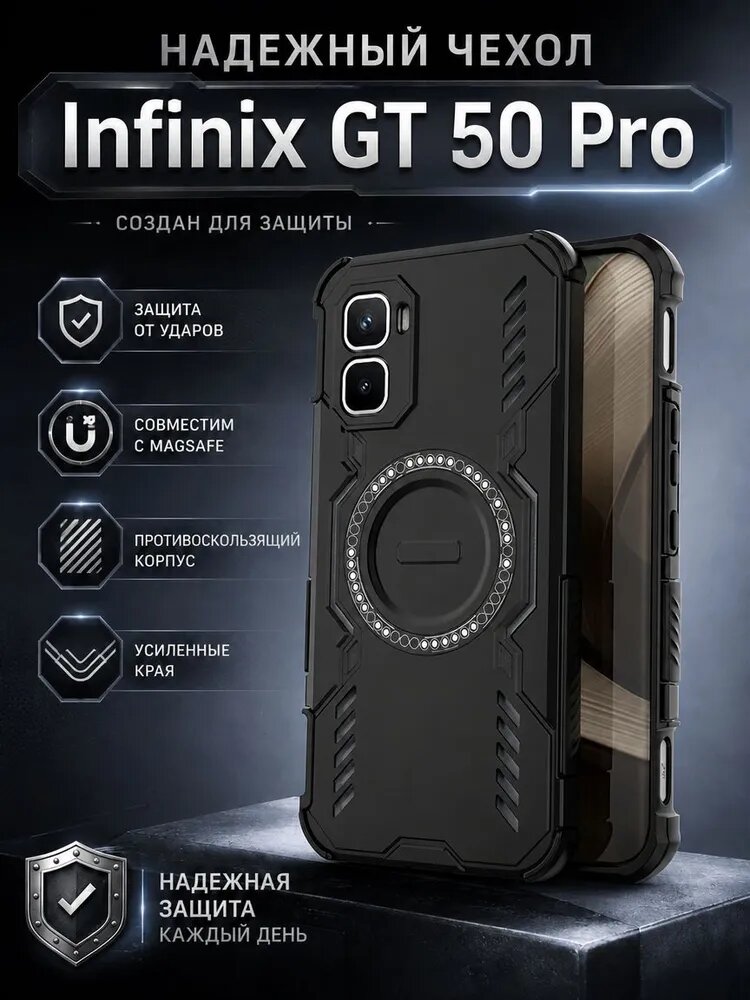 Чехол для Infinix GT 50 Pro (Инфиникс Гт 50 Про) противоударный armors с поддержкой беспроводной зарядки (черный)