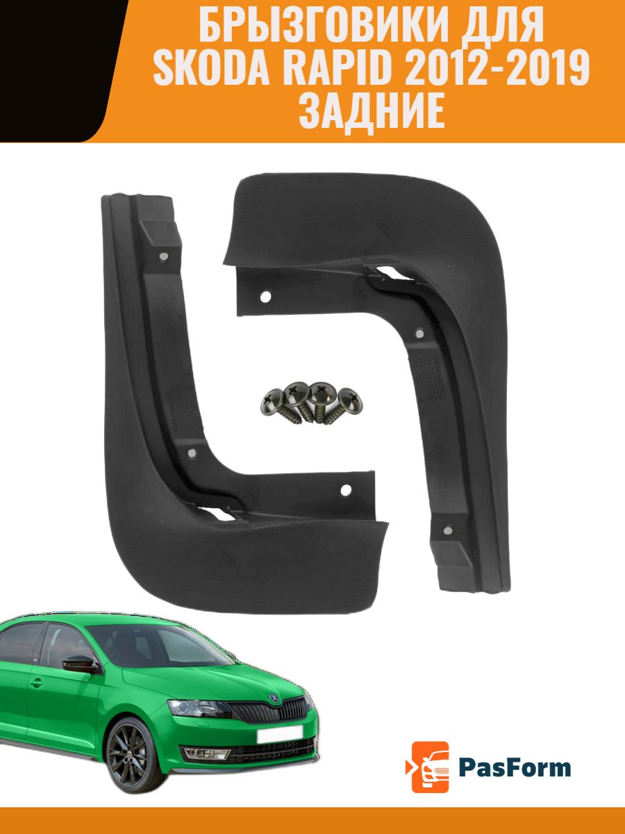 Брызговики задние 2 шт для Skoda Rapid Liftback 2012-2019, для Шкода Рапид Лифтбак, полиуретан, с крепежом, грязезащитные щитки на колеса, аналог оригинальной запчасти