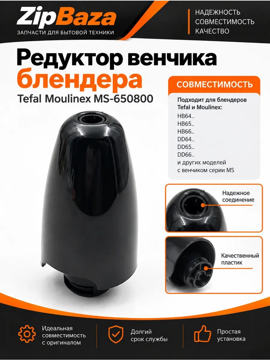 Редуктор венчика блендера Tefal Moulinex
