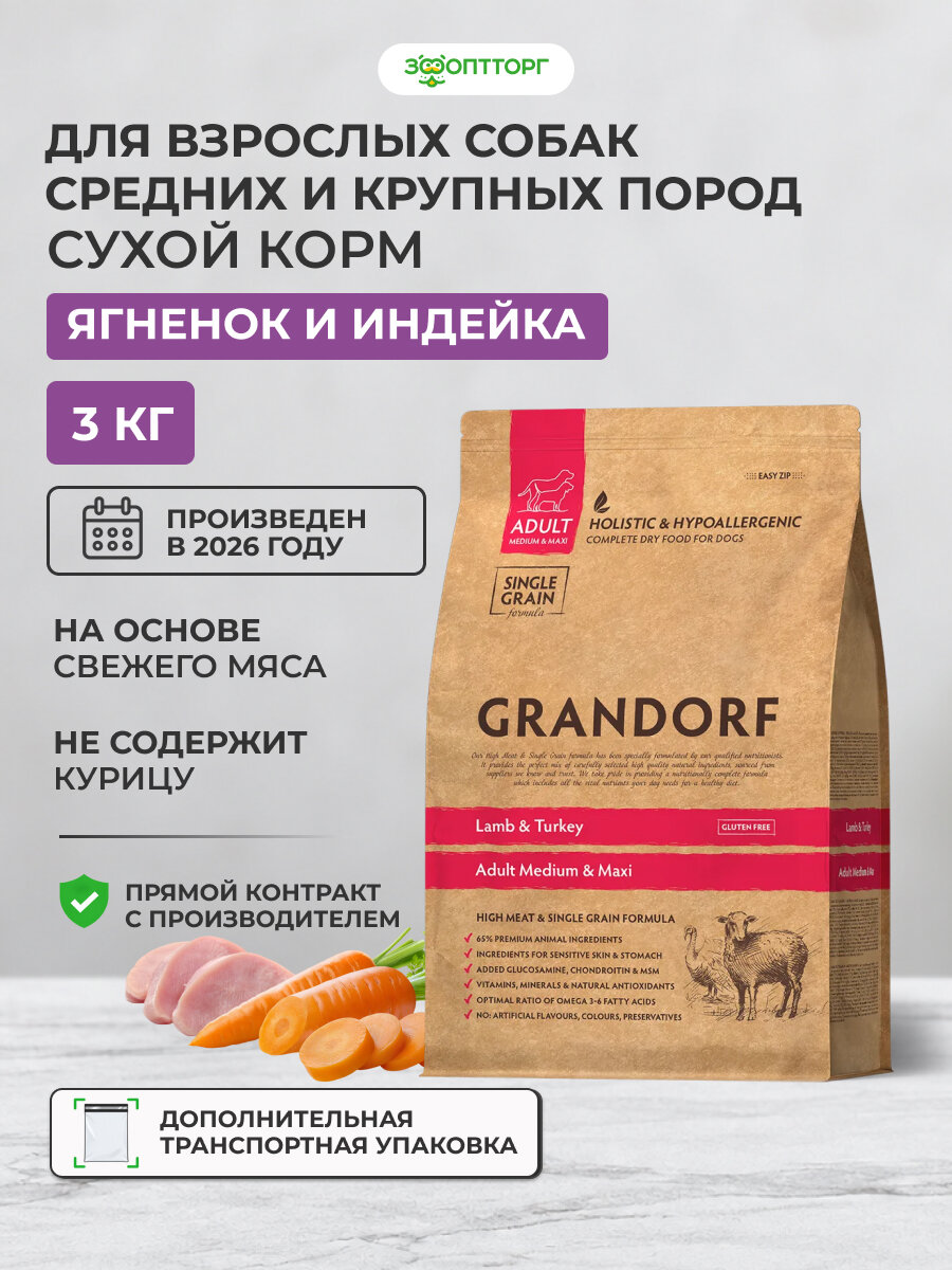 Сухой корм Grandorf Lamb & Turkey Medium&Maxi холистик для взрослых собак средних и крупных пород с ягненком и индейкой, 3 кг