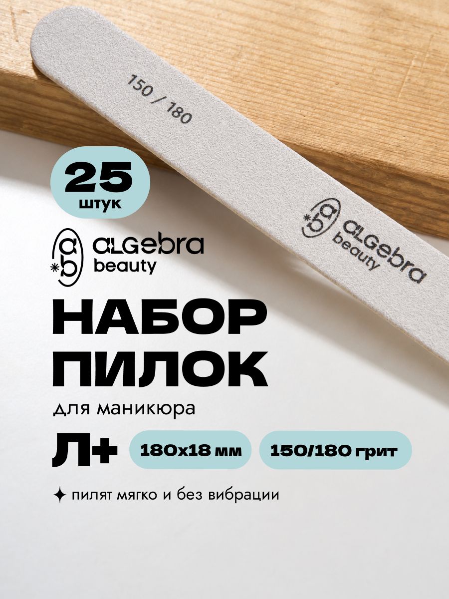 Пилки для ногтей 150 180 грит на деревянной основе 18 см 25 шт