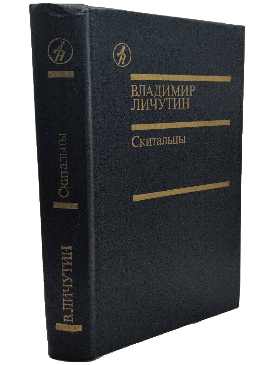 Скитальцы