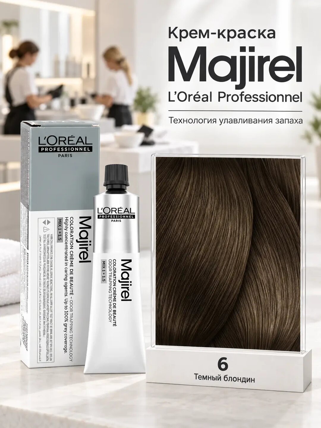 Краска для волос L'Oreal Professionnel Majirel [OTT] Краситель-крем с технологией улавливания запаха, 6