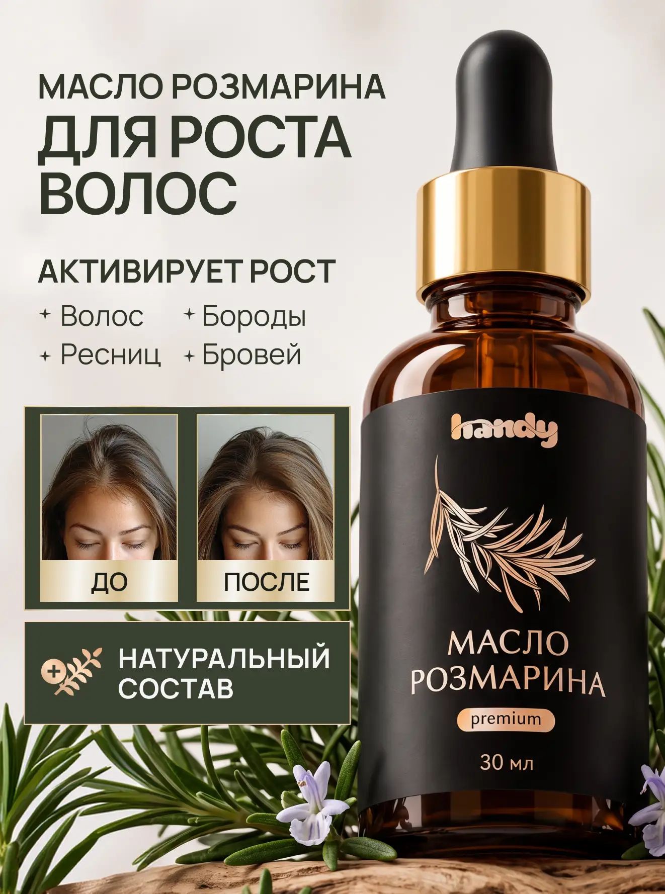 Масло розмарина активатор роста волос и средство от выпадения, 30 мл