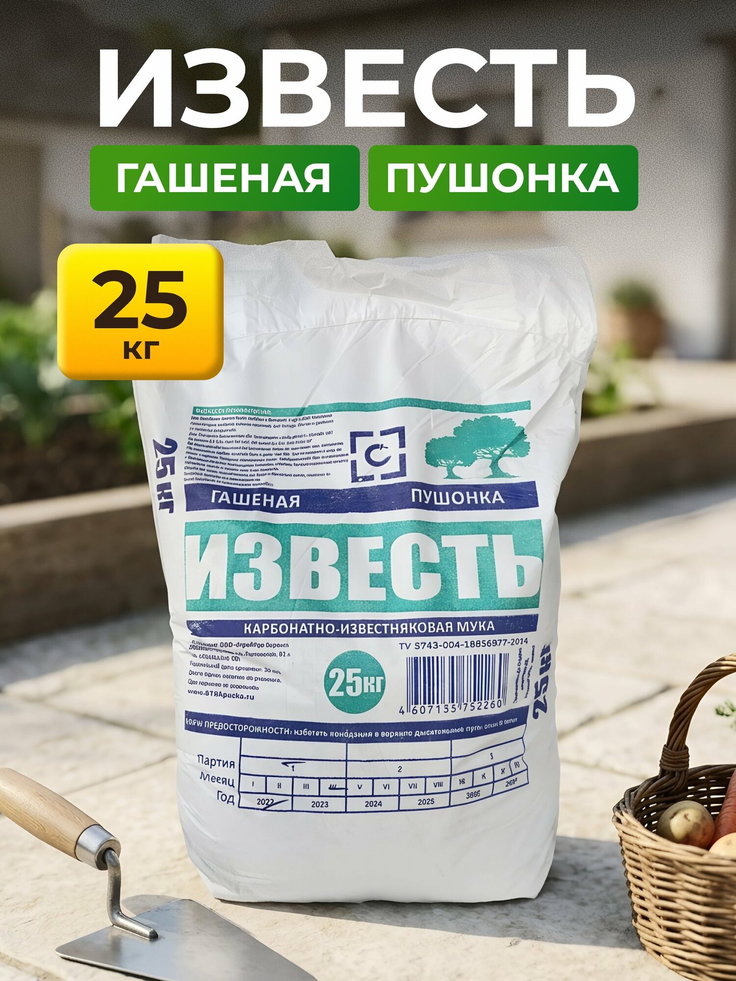 Известь гашеная Стс 25 кг строительные смеси категория стройка и отделка гашеный вид товара