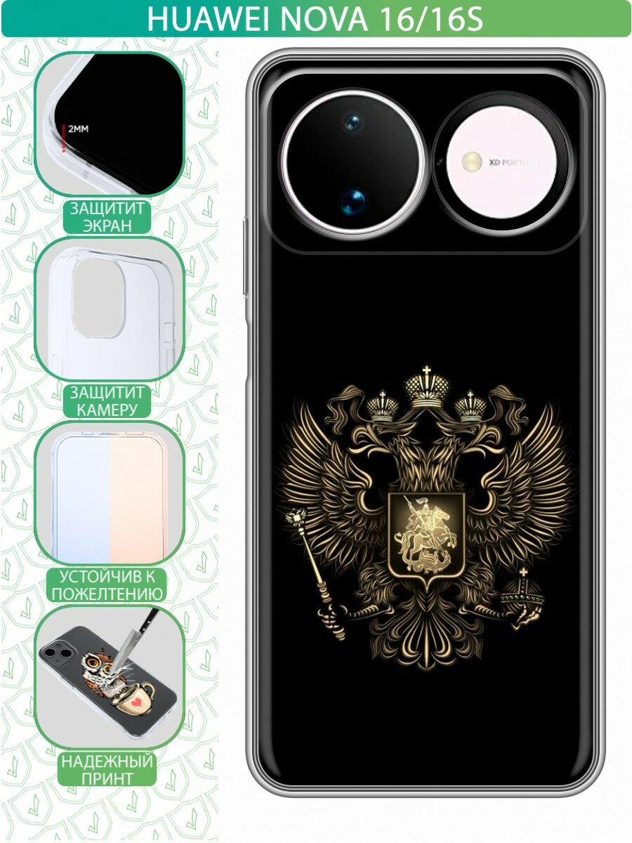 Чехол для Huawei Nova 16 с принтом для мужчин с золотым гербом России (Хуавей Нова 16)