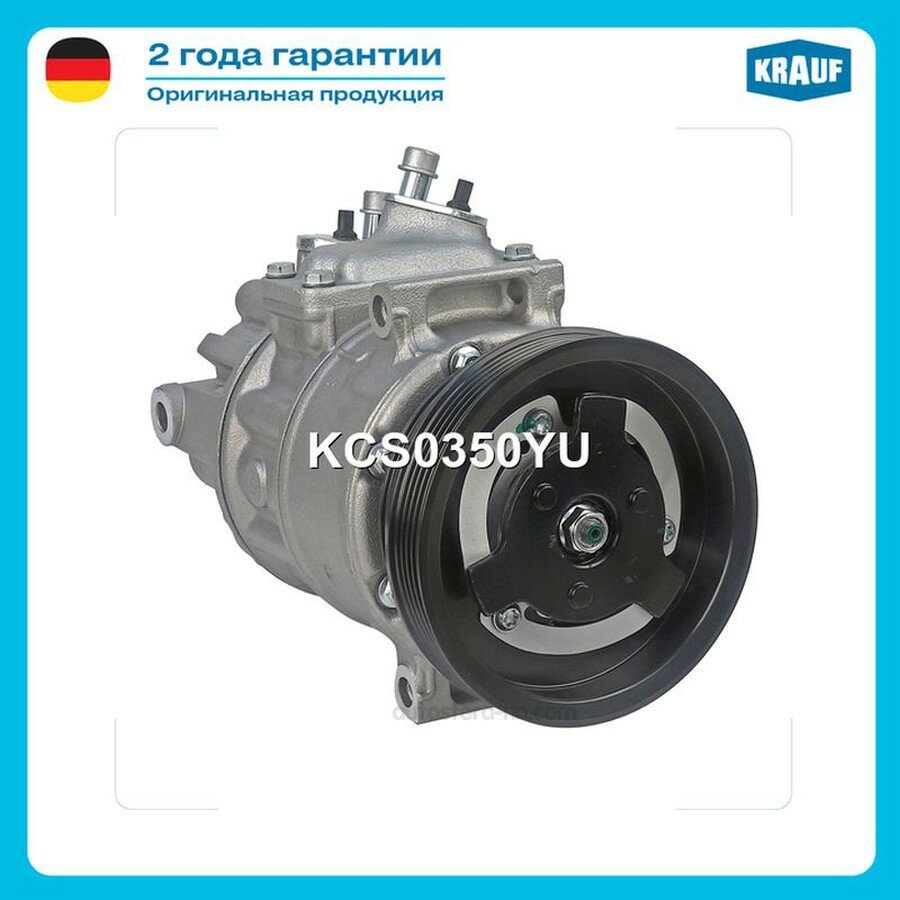 KRAUF KCS0350YU Компрессор кондиционера