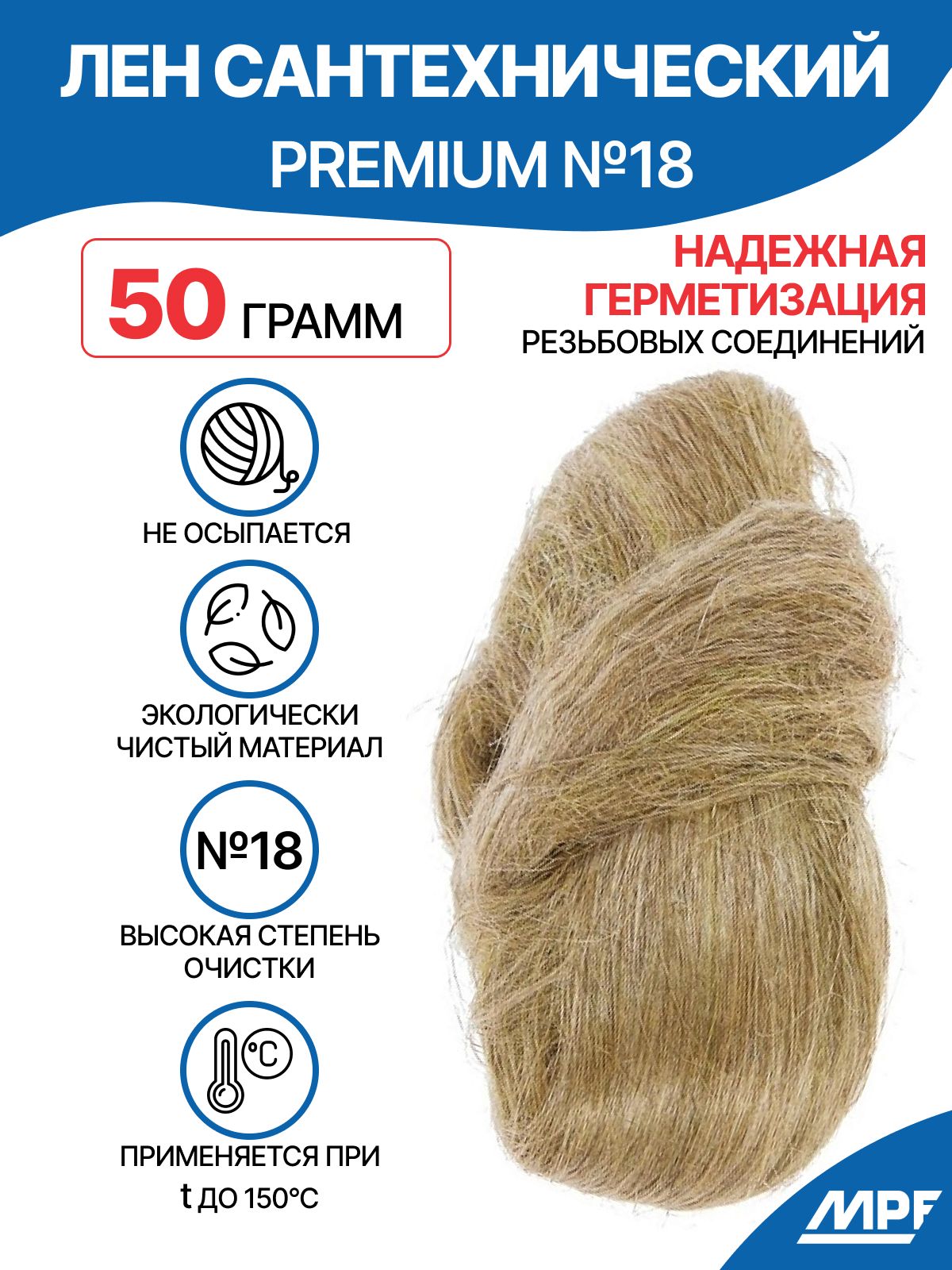 Лен сантехнический чесаный №18 MasterProf премиум MPF (50 гр.), натуральная пакля для соединения труб