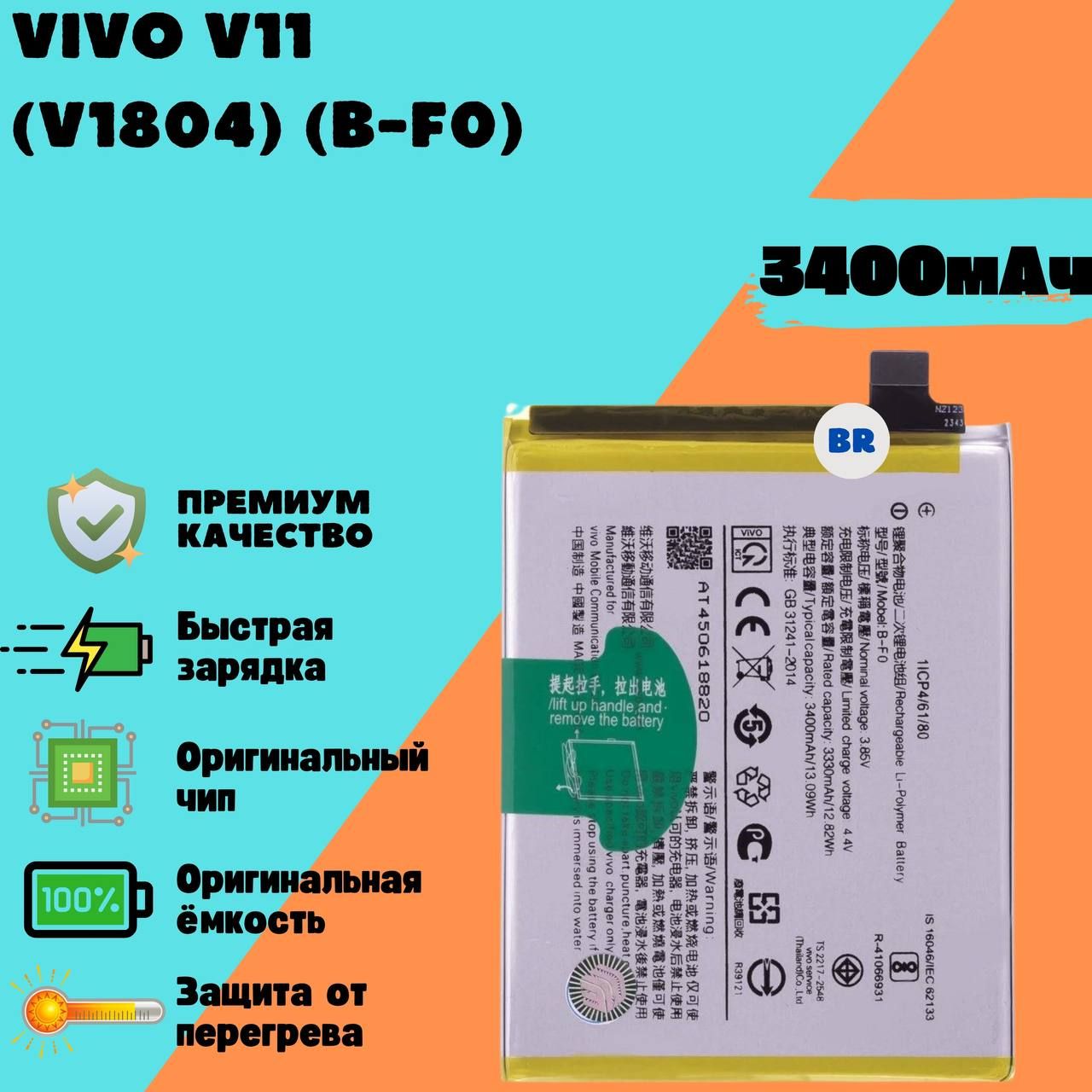 Аккумулятор для Vivo V11 (1804) (B-F0) (Premium)