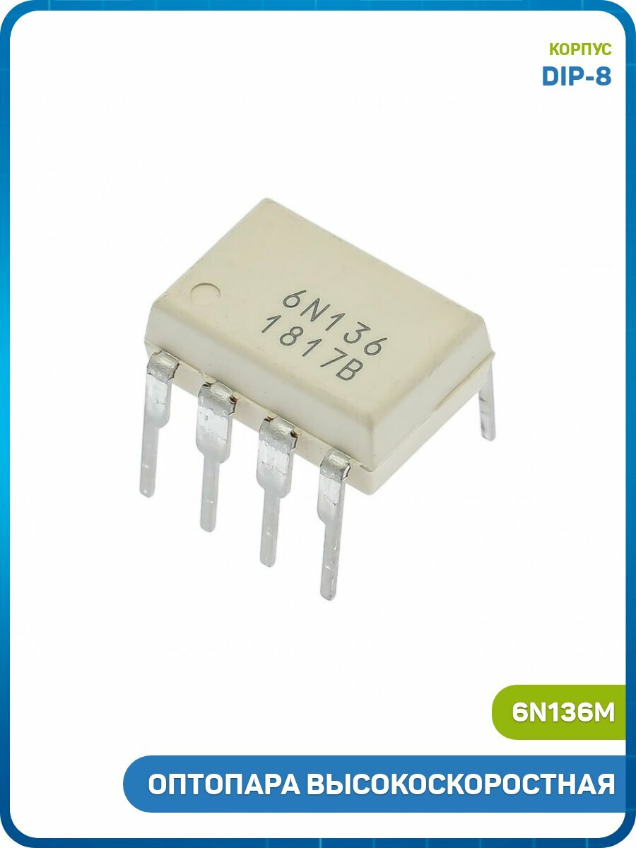Оптопара высокоскоростная 6N136M (DIP-8)