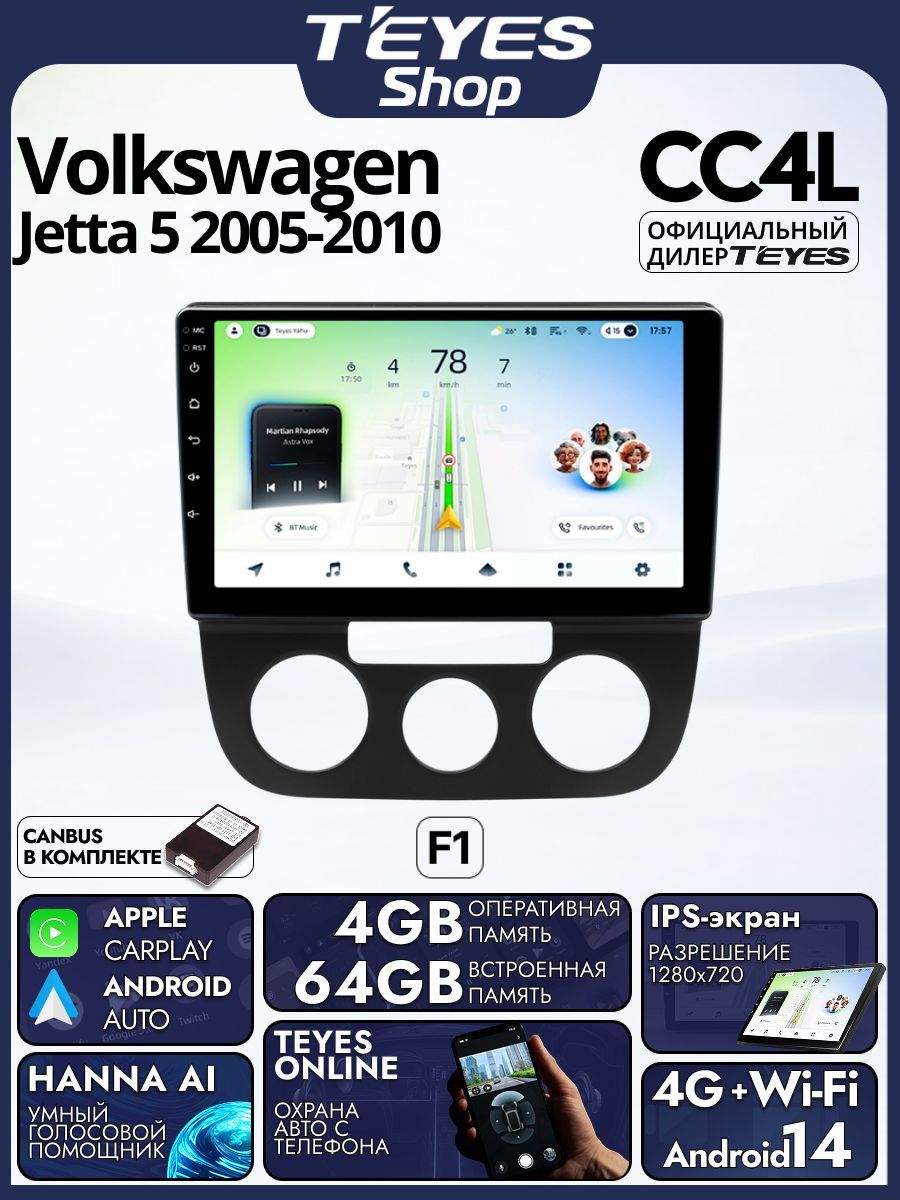 Магнитола Volkswagen Jetta 5 2005-2010 (Комплектация F1) Teyes CC4L 4/64GB, штатная магнитола, IPS, DSP,4G, Wi-Fi