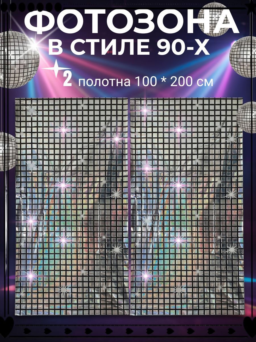 Баннер для праздника "Диско 90-х", 200х100 см