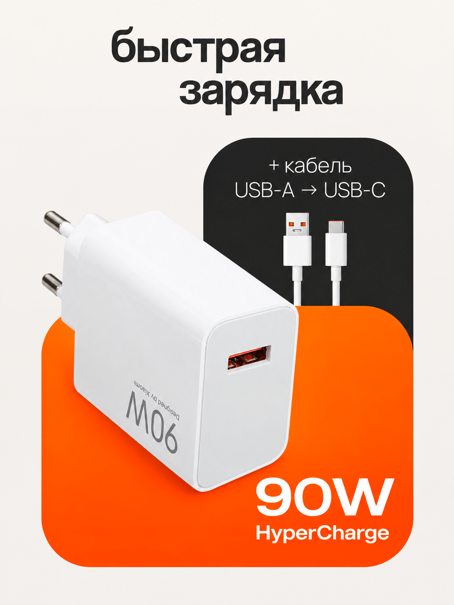 Сетевое зарядное устройство для Xiaomi HyperCharge Combo, 90W, USB-A, с кабелем USB-A - Type-C, адаптер питания