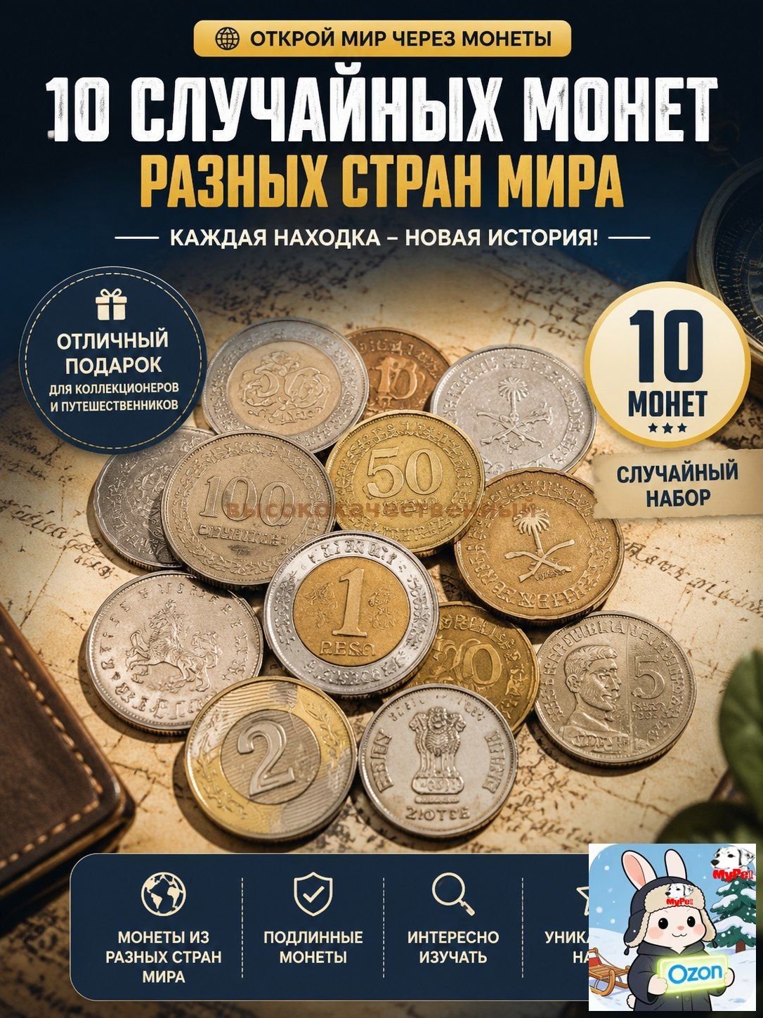 10 Случайных монет всего мира