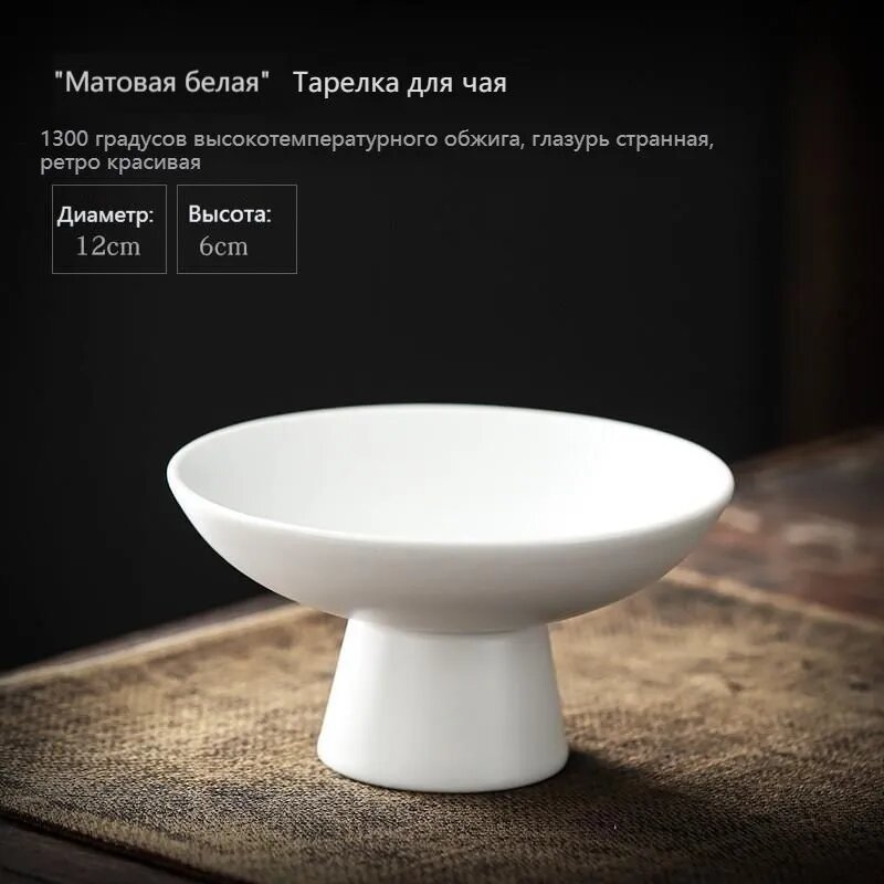 Фруктовница керамическая белая матовая, диаметр 12 см, для чая и закусок, восточный стиль