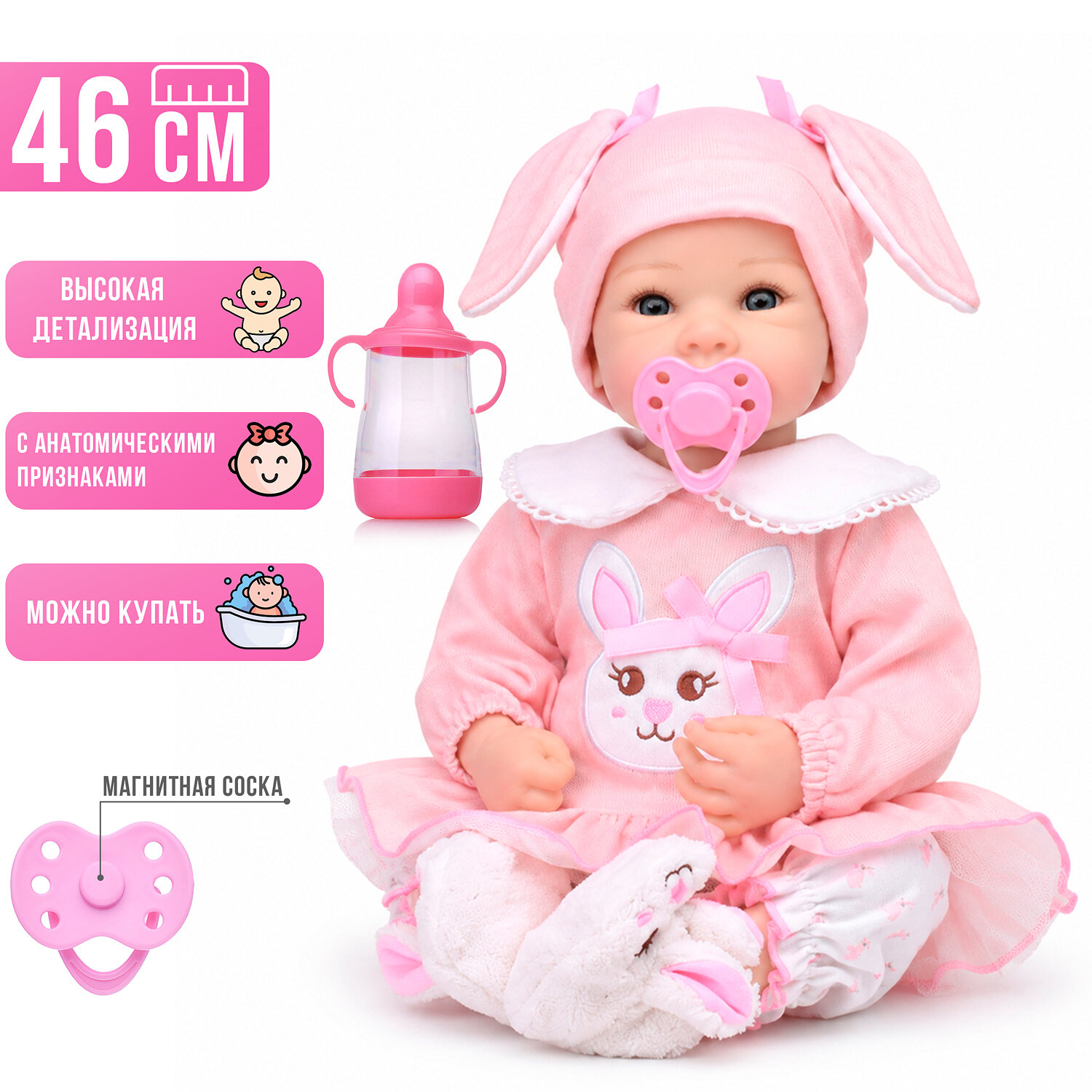 Пупс AD4288-71 "Заинька" 46 см: пьет, купается, закрывает глазки, набор с аксессуарами, для девочки от 3 лет