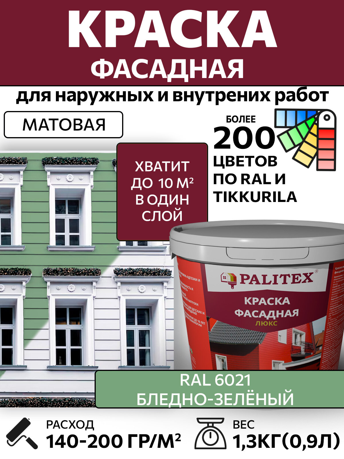 Краска водно-дисперсионная акриловая фасадная PALITEX люкс RAL 6021 Цвет Бледно-зелёный 1.3 кг