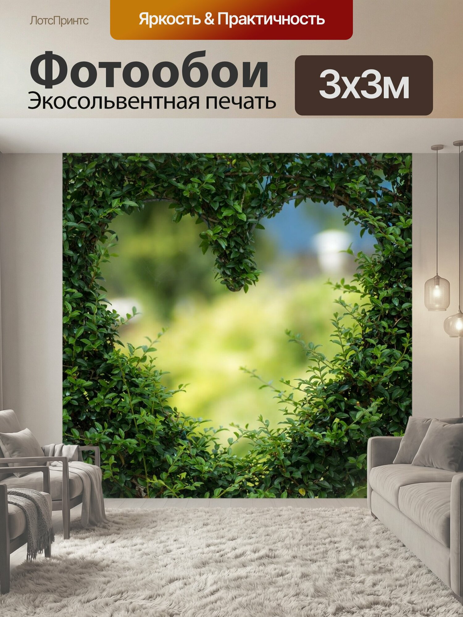 Фотообои "Сердце, листья, листва" 300x300 см. экосольвентная печать