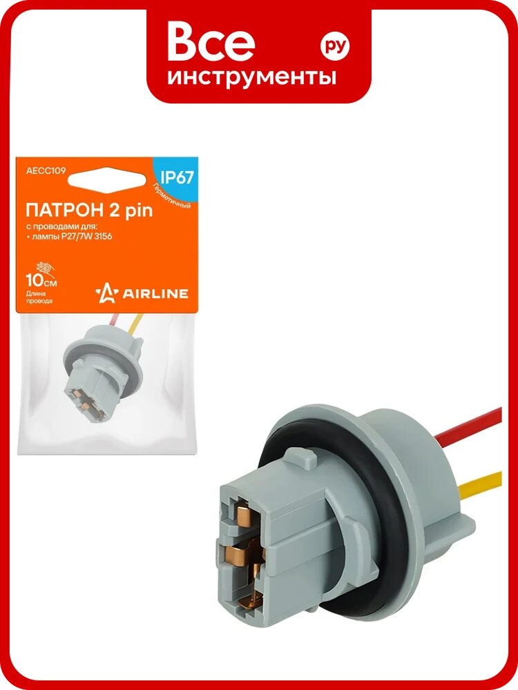 Патрон AIRLINE 2 pin, с проводами, для лампы P27/7W 3156 AECC109