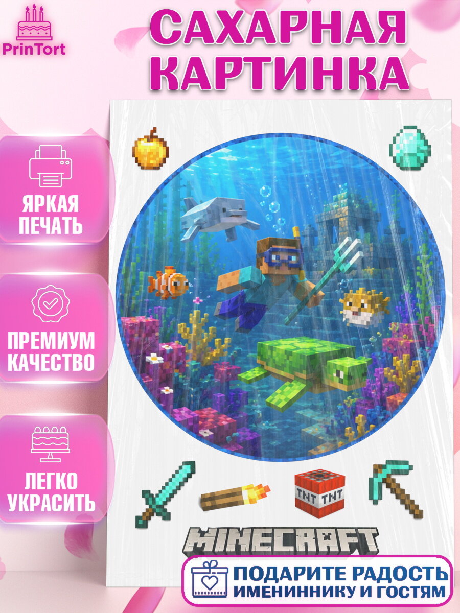 Сахарная картинка на торт Майнкрафт ребёнку без конкретного повода