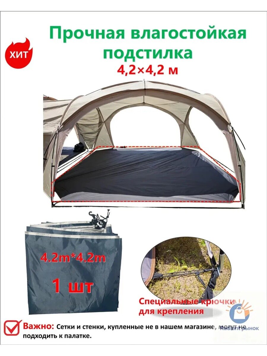 Водонепроницаемые аксессуары для палаток, подстилка 420*420cm
