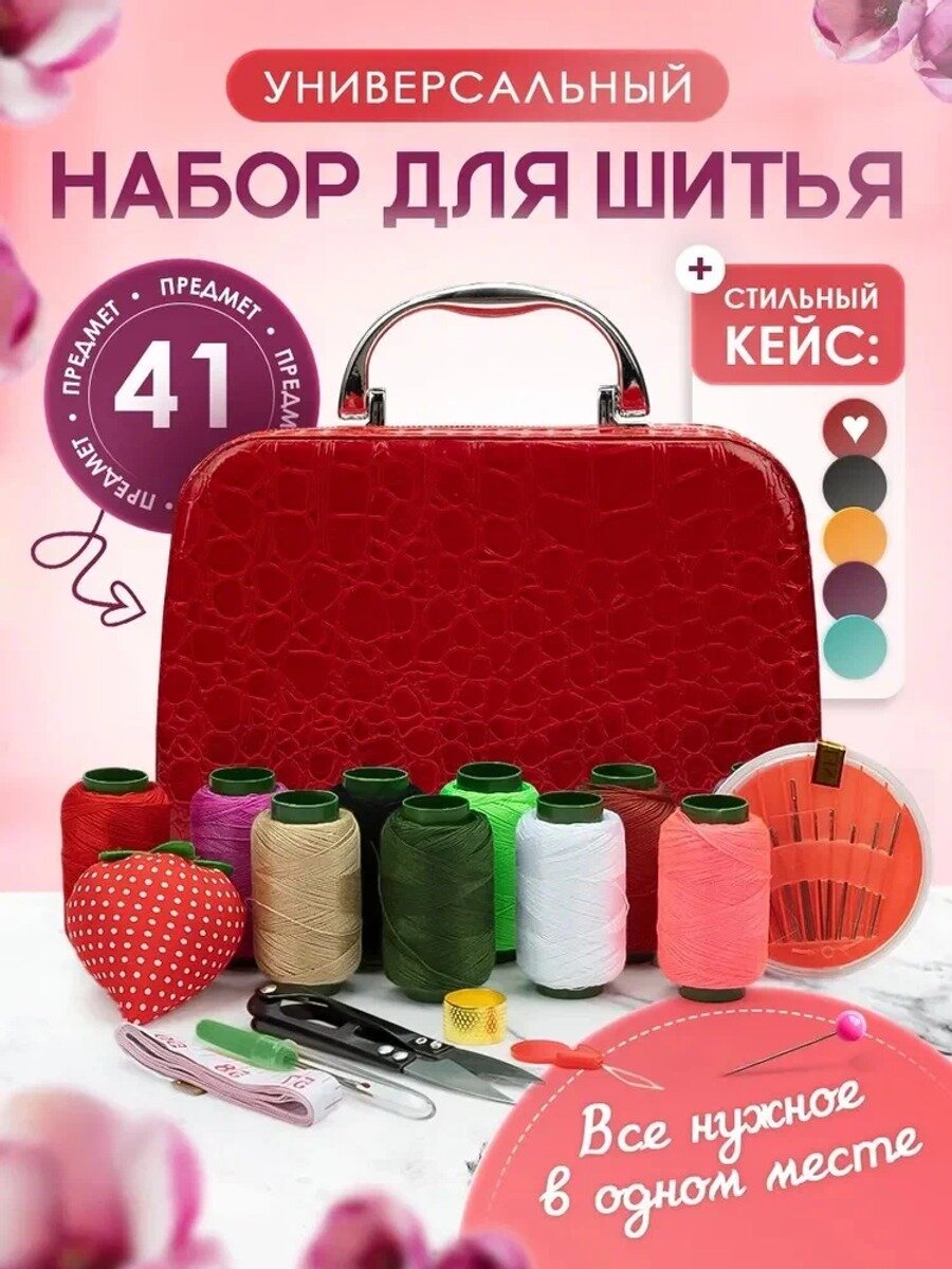 Know EasyxШвейный набор ниток и иголок дорожный набор для шитья стандартная модель