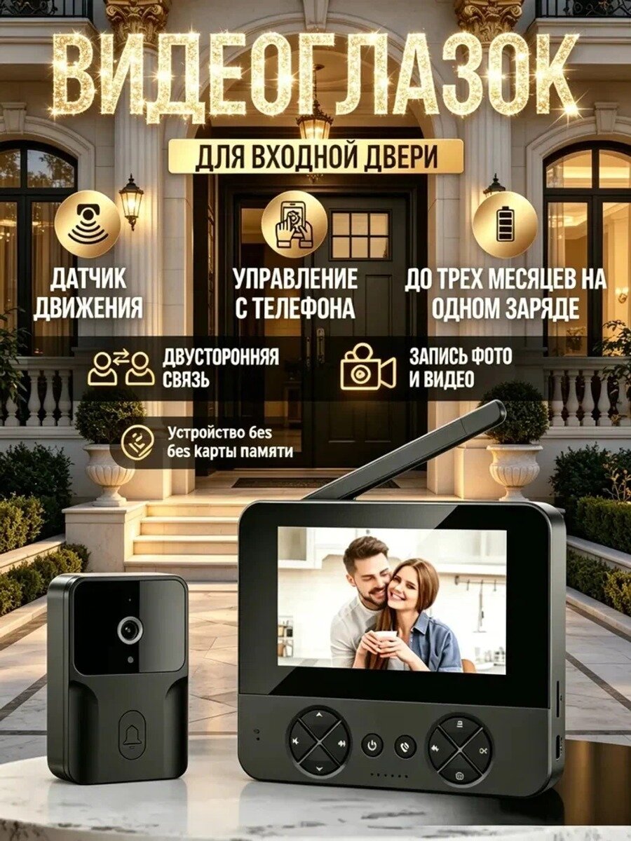 Беспроводной видеодомофон с 4.3-дюймовым экраном, 150м дальность, для дома и квартиры