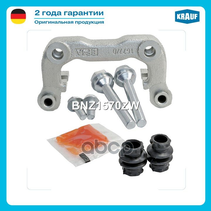 Скоба суппорта! задн. прав Citroen C2/C3/C4, Peugeot 307, VW Bora 1.4-2.0i/HDi 96> Krauf арт. BNZ1570ZW