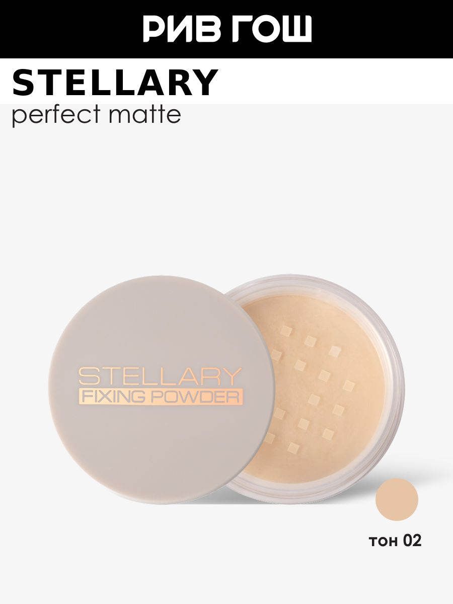 STELLARY Пудра для лица Perfect Matte Fixing Powder рассыпчатая фиксирующая, 5 г, 02 Банановый
