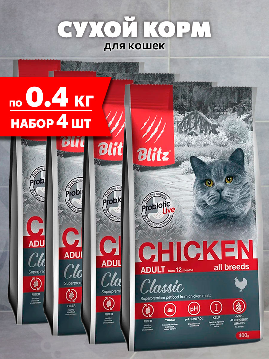 Корм сухой Blitz Classic Adult Cat Chicken для взрослых кошек, курица, 400 г 4 шт