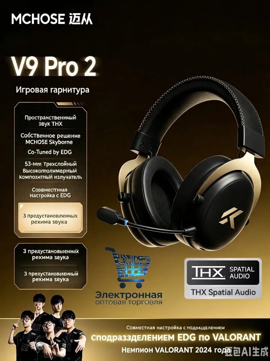Игровая гарнитура MCHOSE V9 Pro 2, беспроводные наушники с микрофоном, золотой и черный