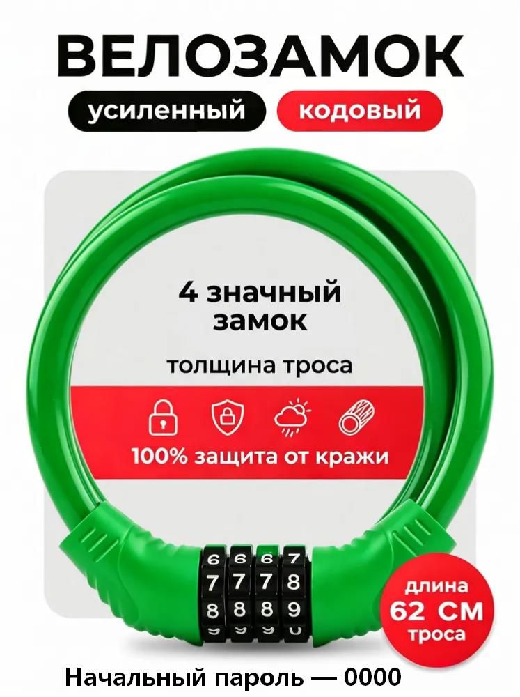 Кодовый замок для велосипеда, 1 шт, усиленный тросовый замок для защиты от кражи