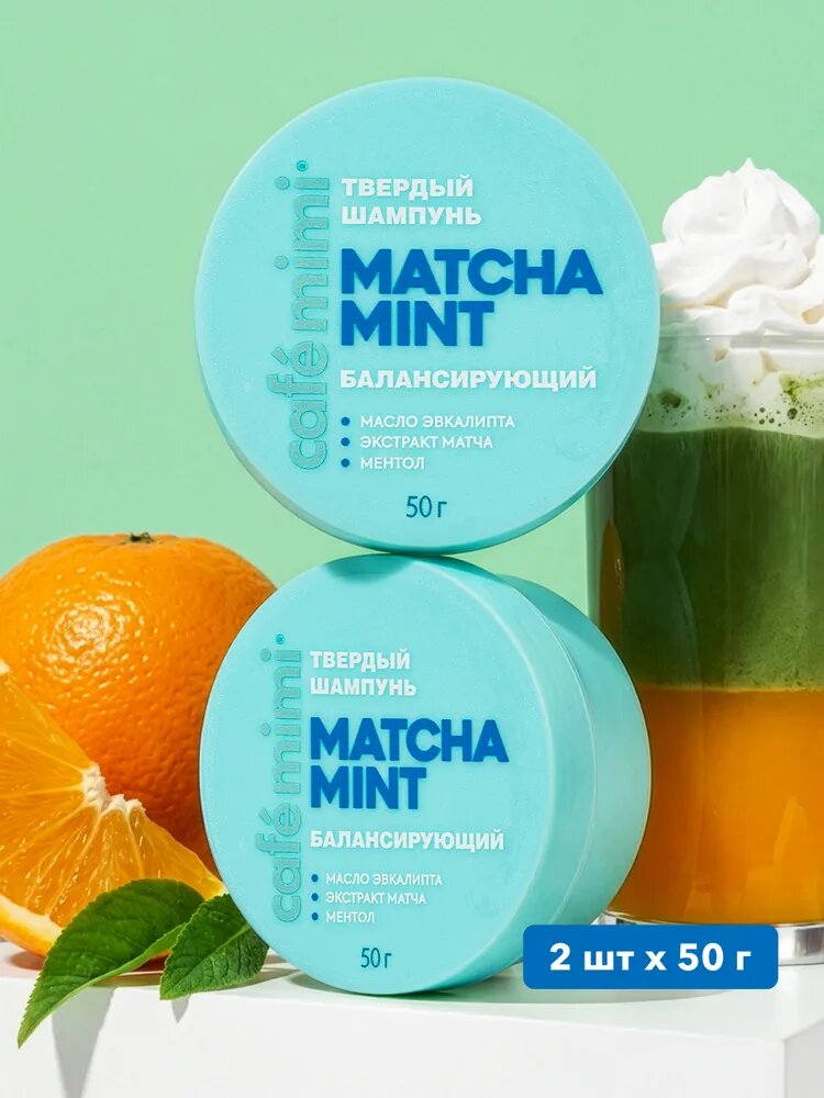 Cafe Mimi / Твердый шампунь для волос женский MATCHA MINT / 2 x 50 г