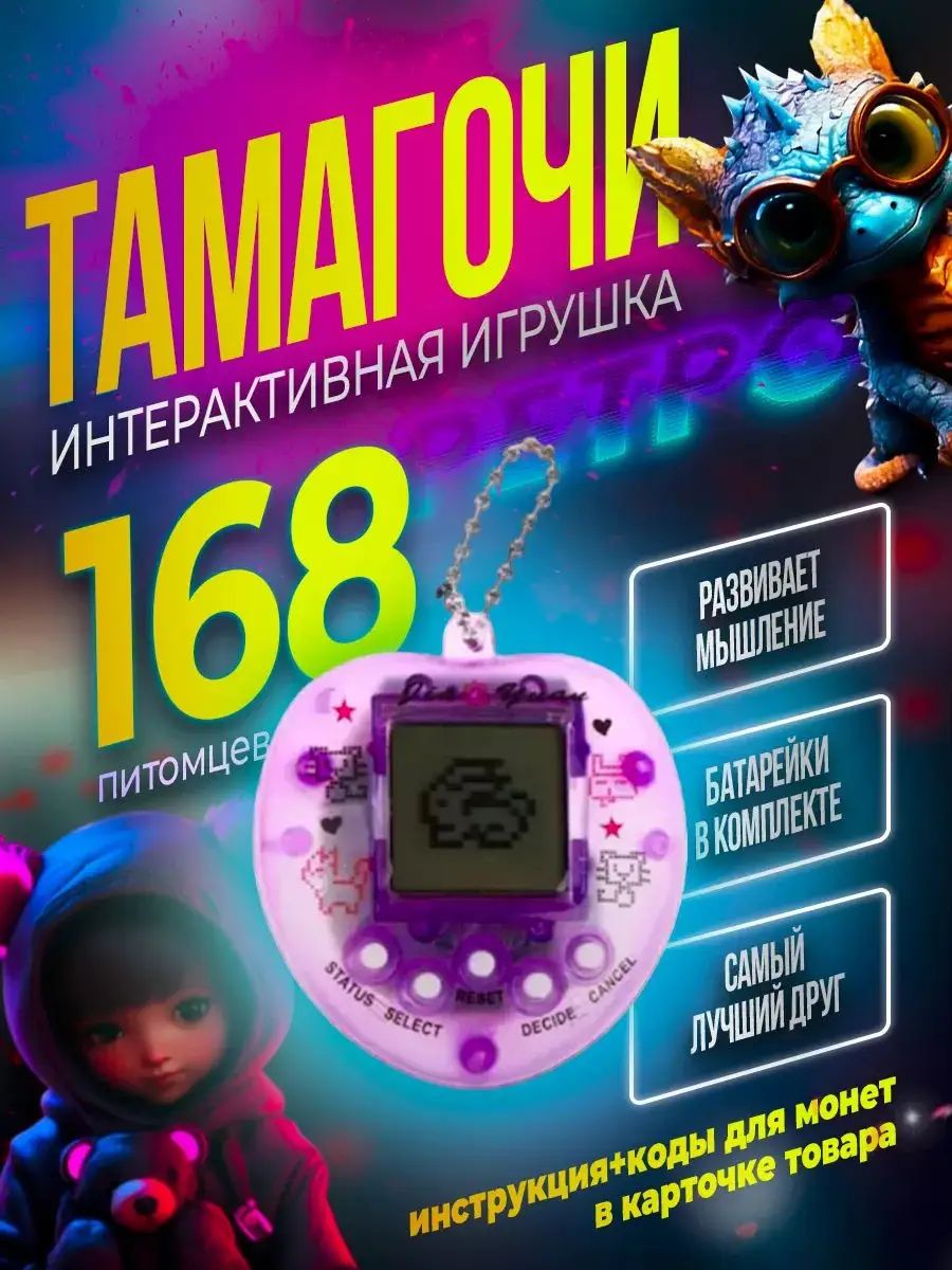 Тамагочи интерактивная детская игрушка